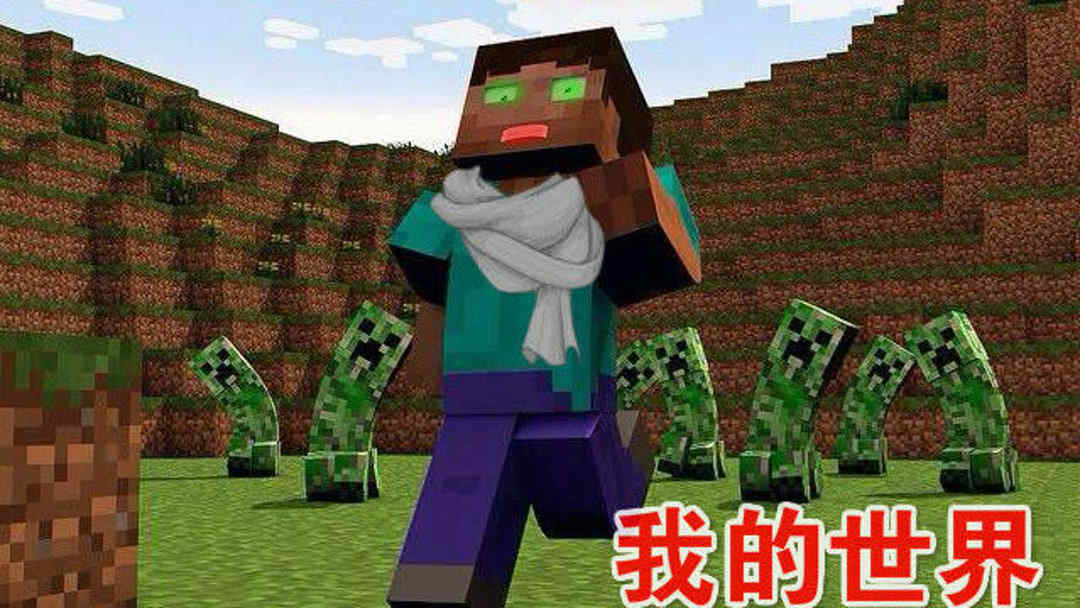 【大白】MC我的世界:被通缉了,快逃吧?
