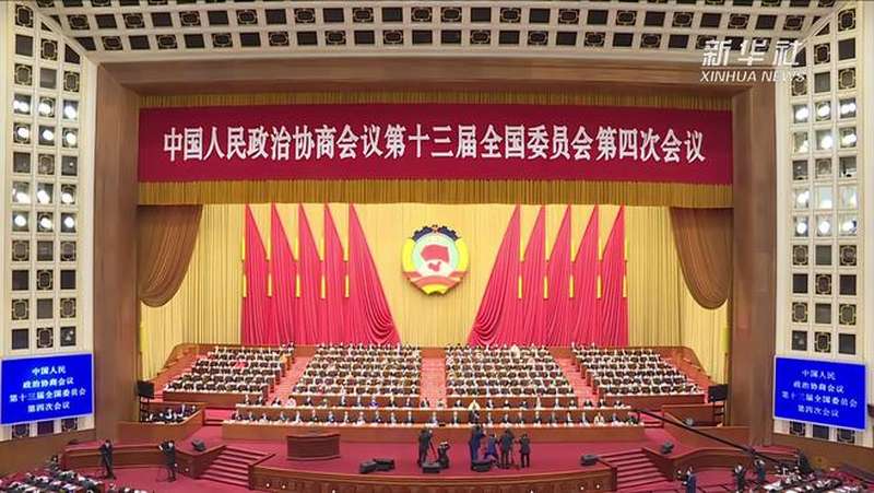 全国政协十三届四次会议举行第二次全体会议