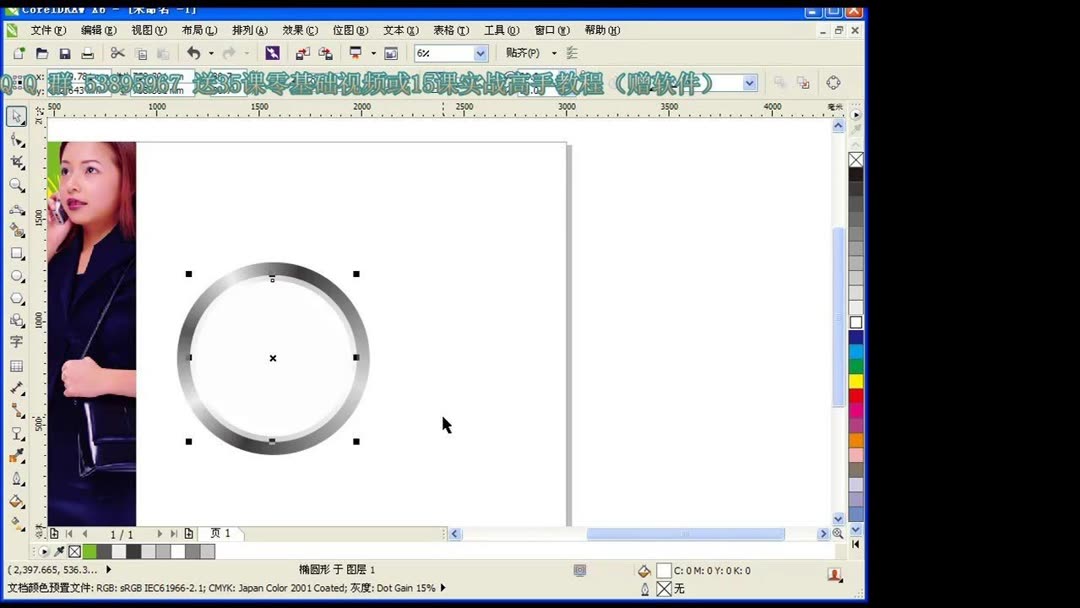 基础CDR教程地产类户外墙体广告