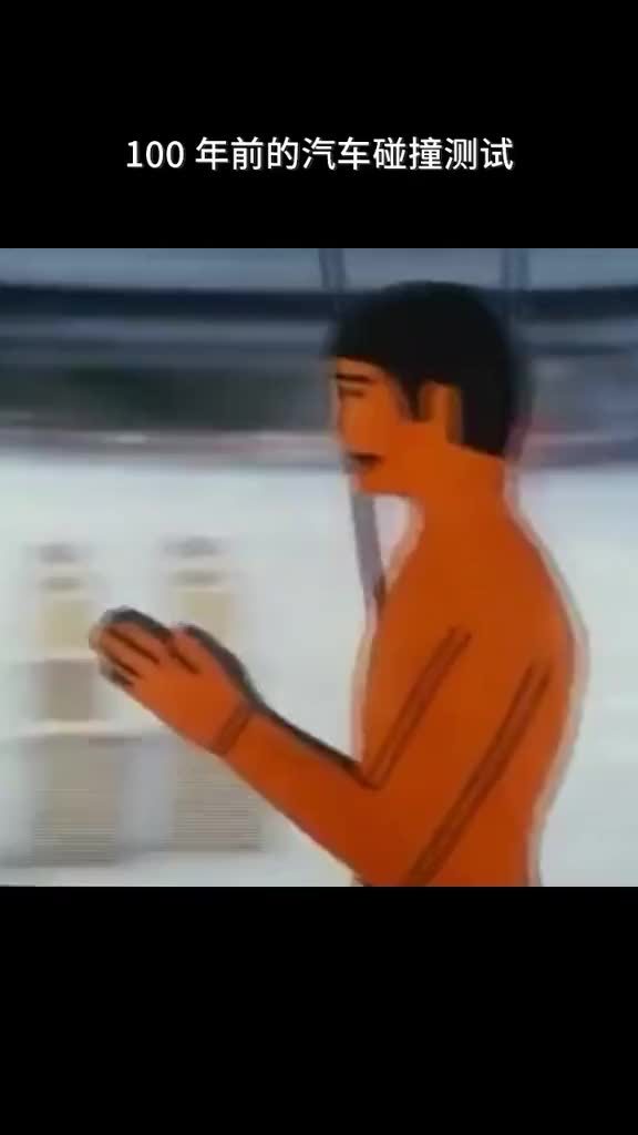 汽车安全"野"史,早期的工程师们有多疯狂