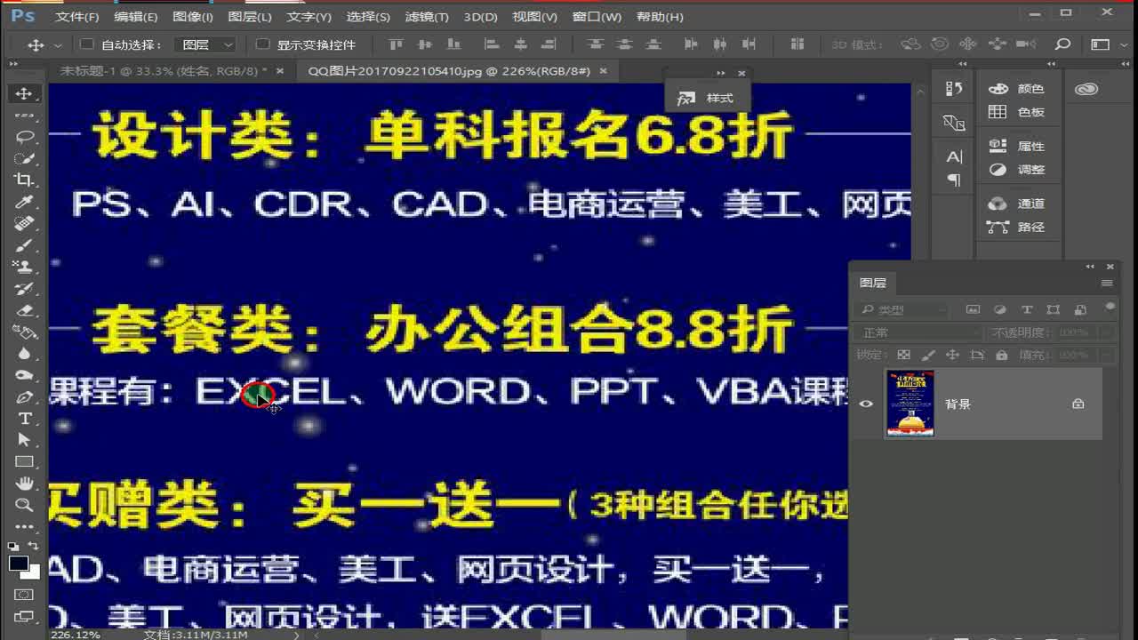 PS变量的运用 PS变量功能使用 PS变量定义 部落窝PS公开课 PS文本...