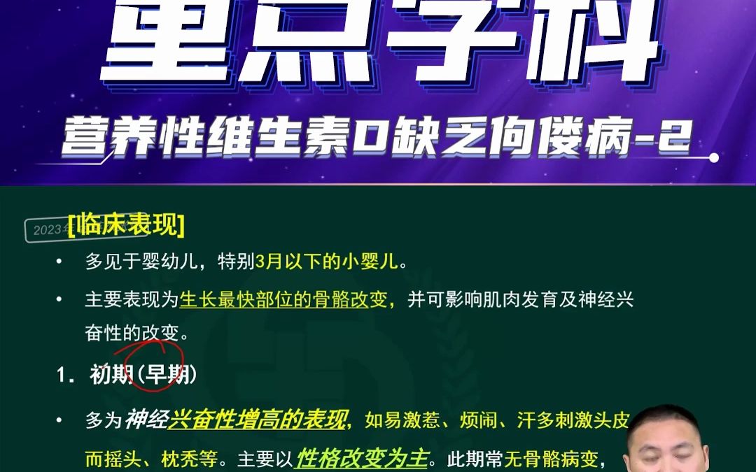 营养性维生素D缺乏佝偻病(第二节)