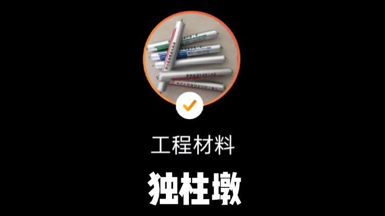 #机械设备 #独立墩加固 独柱墩抗倾覆#设备安装 #全国发货