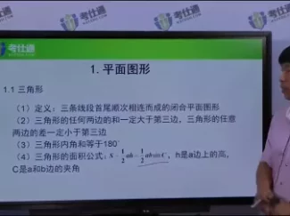 几何——三角形(一)