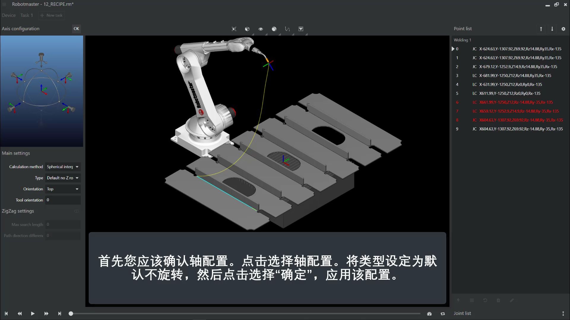 Robotmaster机器人编程官方教程13_参数“配方”