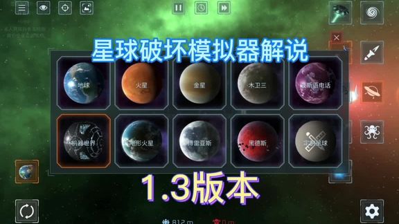 #星球破坏模拟器 #解说 #视觉震撼 #地球 #宇宙 #万年一更