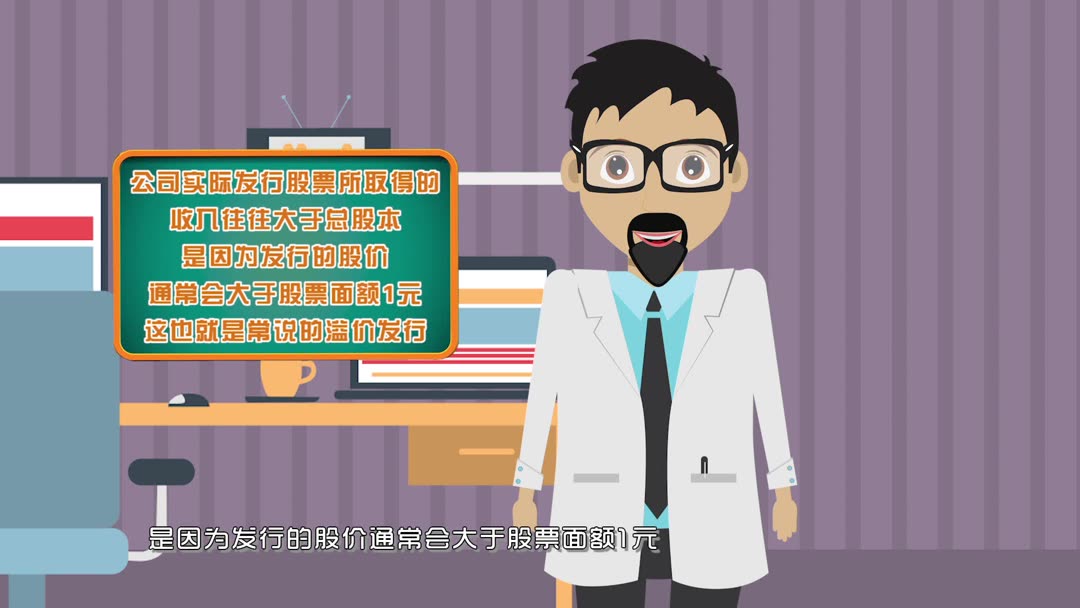 一分钟让你秒懂什么是股本