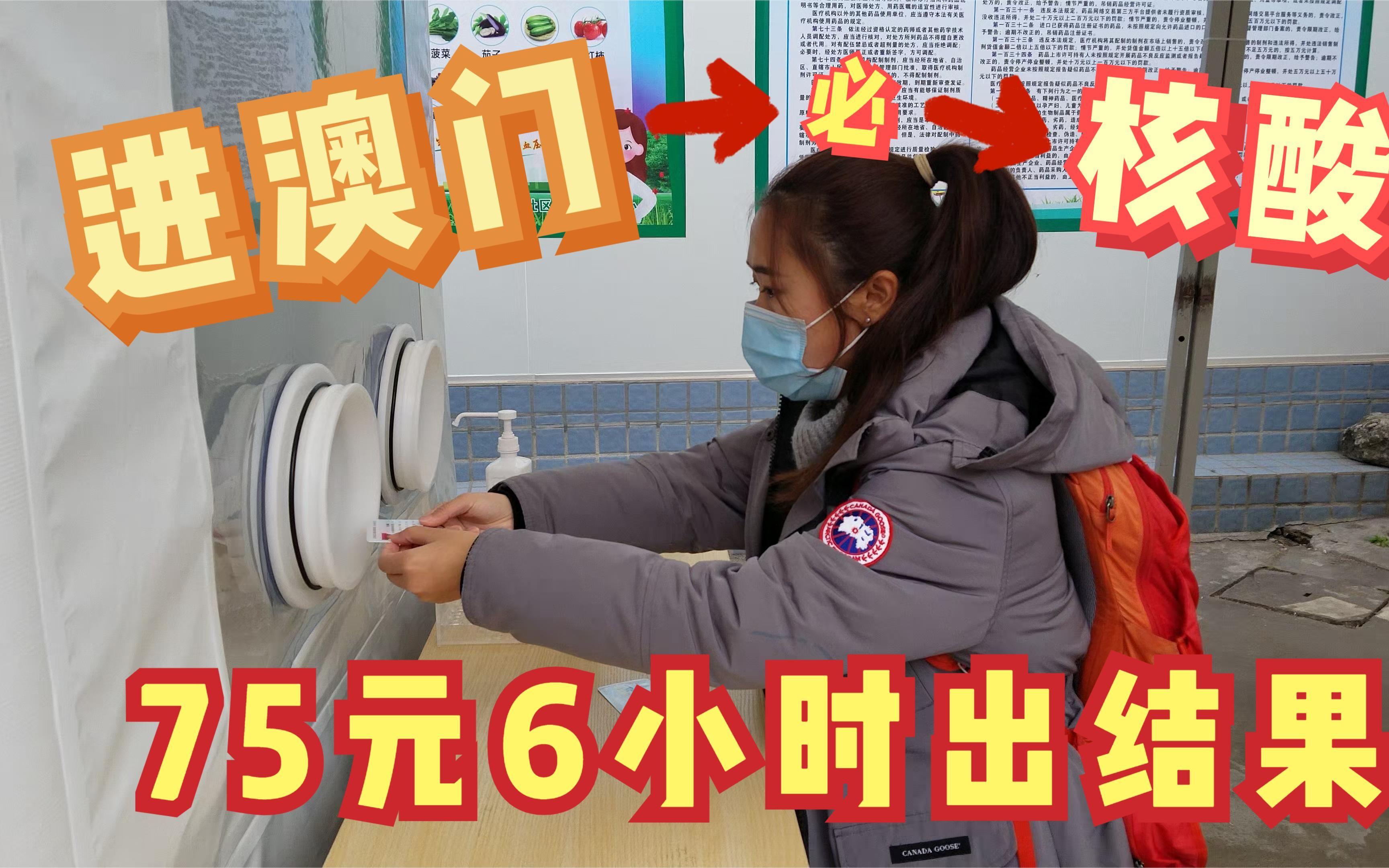 去澳门必核酸 珠海做核酸75块钱 粤康码直接显示核酸结果 高效率