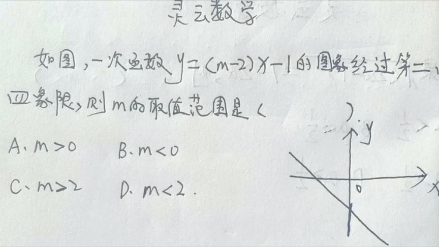 中考数学,含有参数m的一次函数经过二、四象限,求m的取值范围