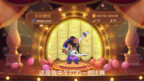 猫和老鼠天梯实战第五期