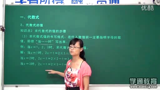 初一数学 第02讲 怎样求代数式的值及其步骤