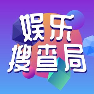 娱乐搜查局 