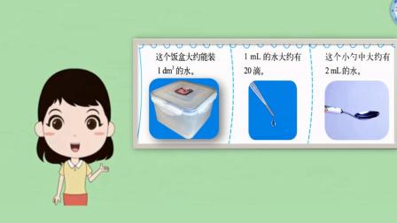 容积和容积单位.mp4