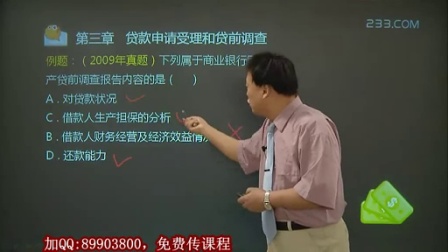 阎敏 公司信贷课程冲刺班 银行从业资格考试 全12讲