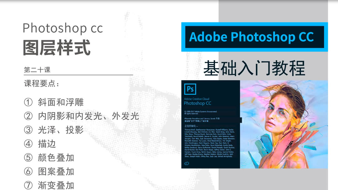 photoshop教程之图层样式
