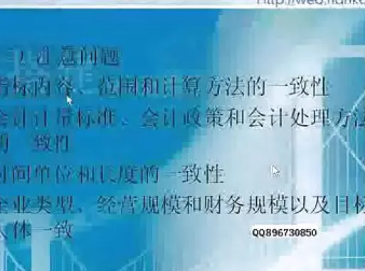 财务报表分析 03 南开大学 (全套35讲见空间专辑) 自学视频教程观看与...