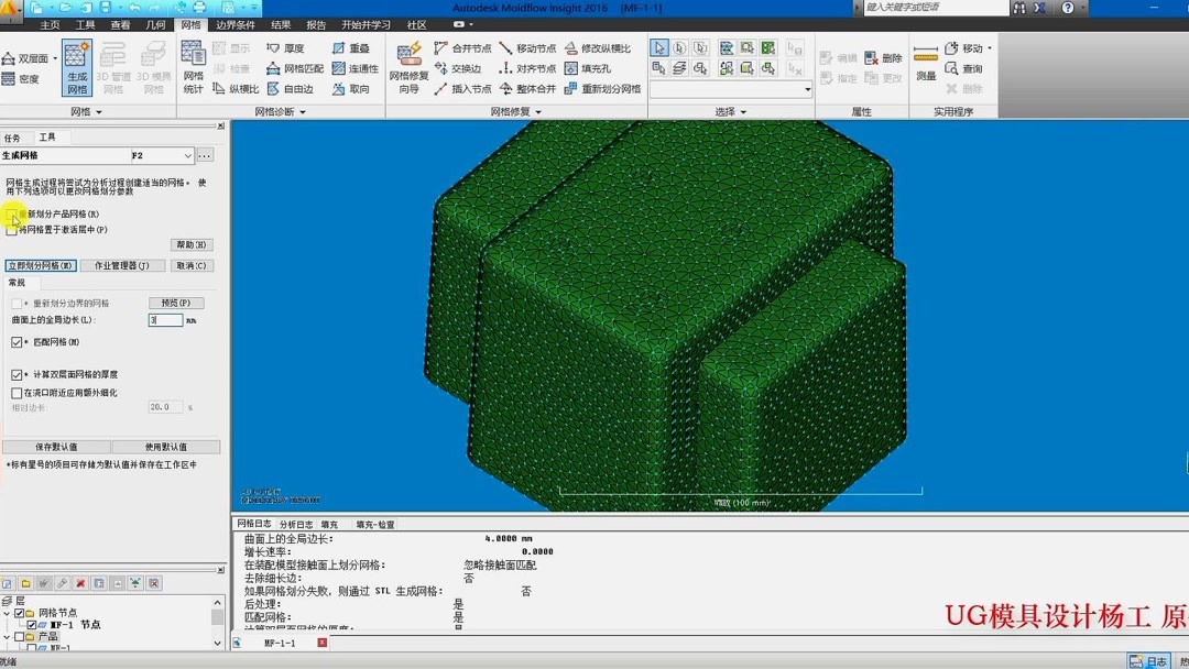 moldflow模流分析学习之网格划分方法