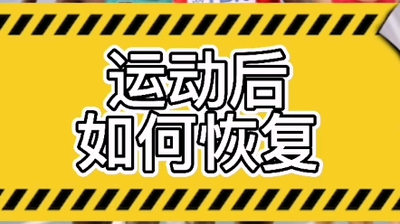运动后帮助恢复,筋膜枪如何正确使用,超高性价比#马拉圈