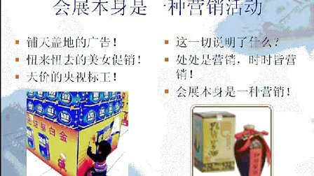 上海交大 会展策划与组织实施 视频教程[大番薯网]