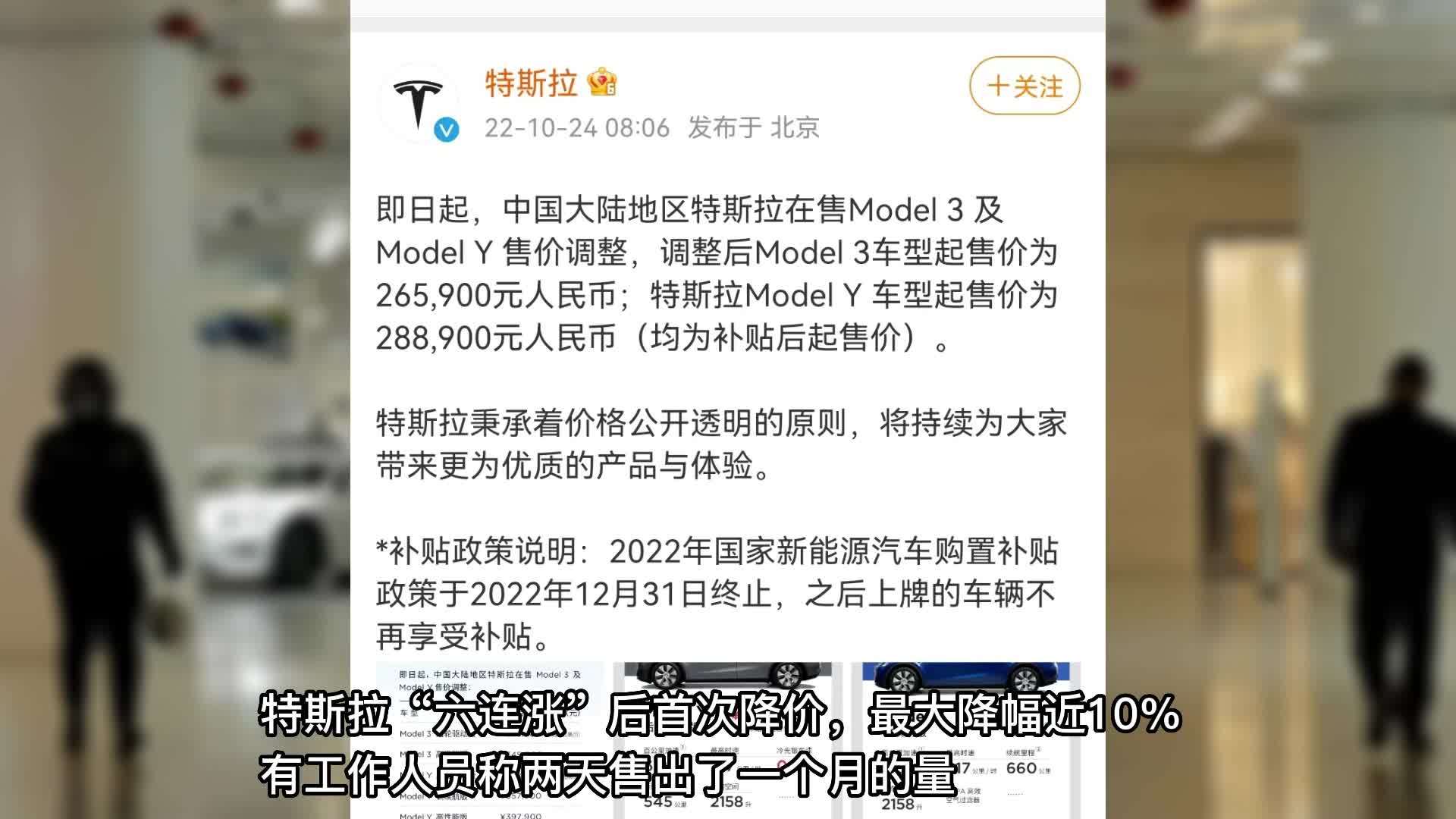 特斯拉“六连涨”后突降价近10% 济南门店:这2天卖了1个月的量
