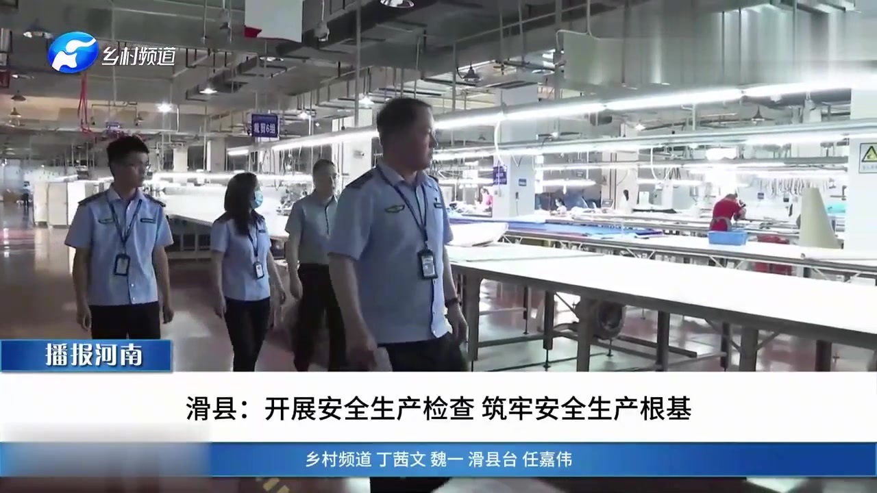 滑县:开展安全生产检查筑牢安全生产根基