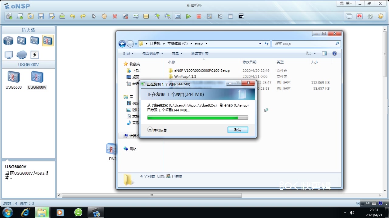 HCNA基础实验之ENSP环境搭建二
