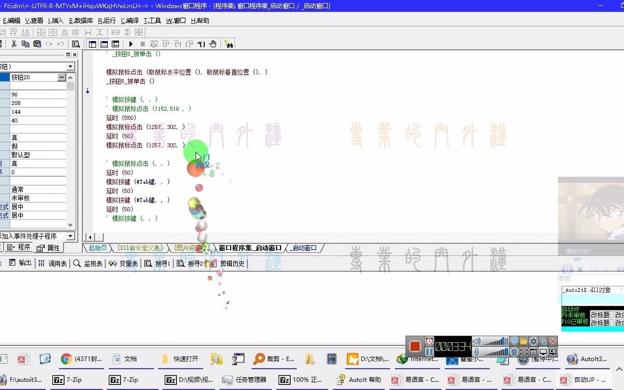 用AutoIt重做自动UP