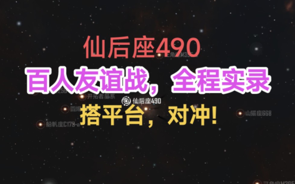 【无尽的拉格朗日】大型盟战,上帝视角,全程实录,密恐慎入 12月16日...