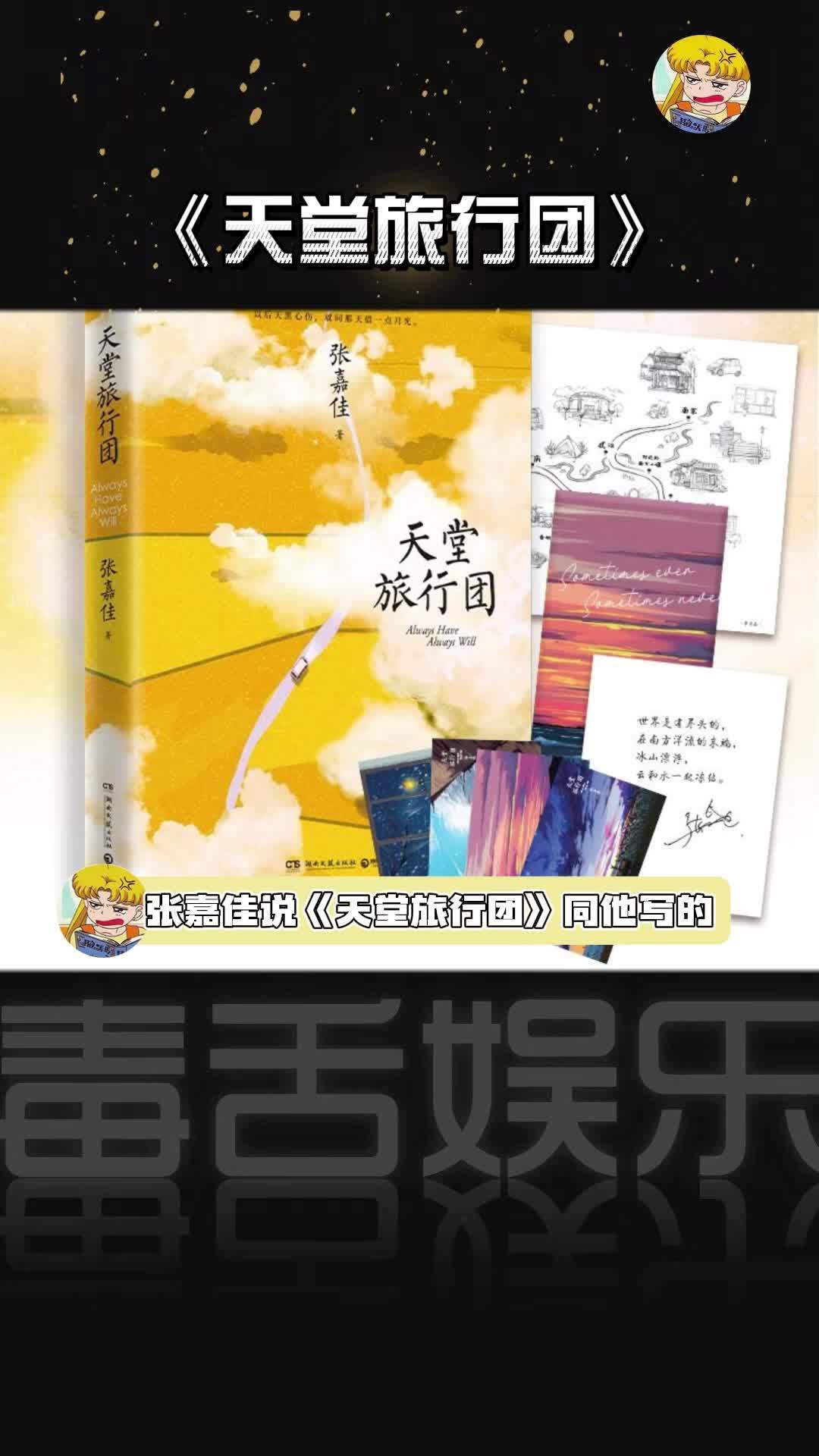 《天堂旅行团》中宋一鲤和小聚互相救赎,也是张嘉佳的自我救赎#天堂...