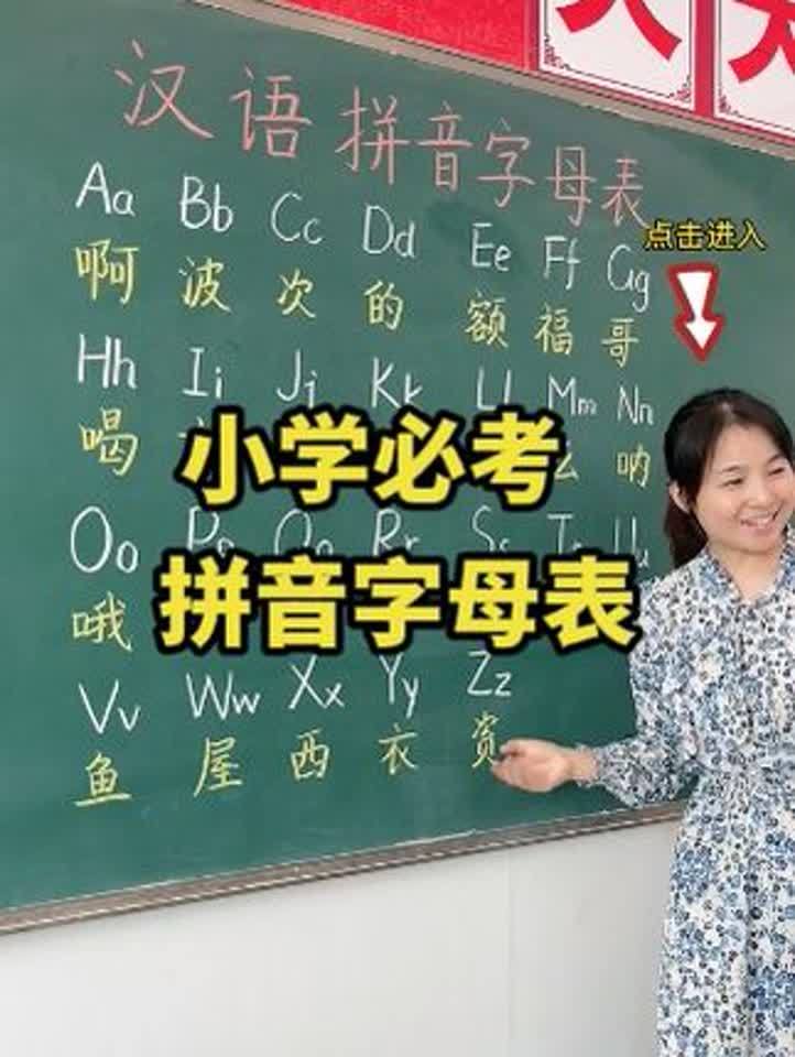 这样记拼音字母,不怕孩子记不住#小学语文 #拼音