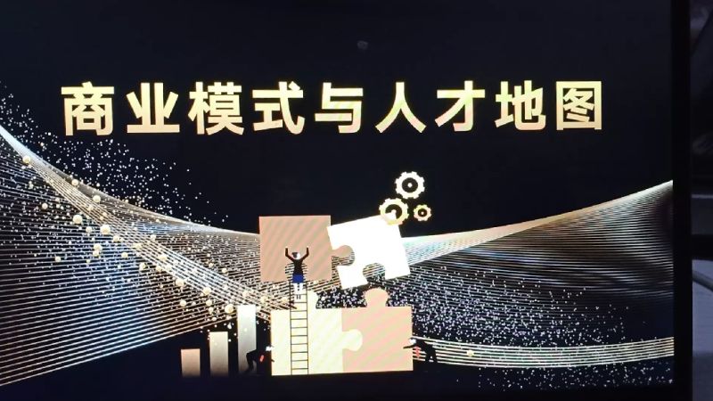 今晚直播课程 商业模式与人才地图