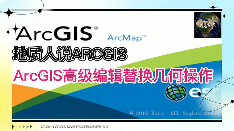 ArcGIS高级编辑替换几何操作
