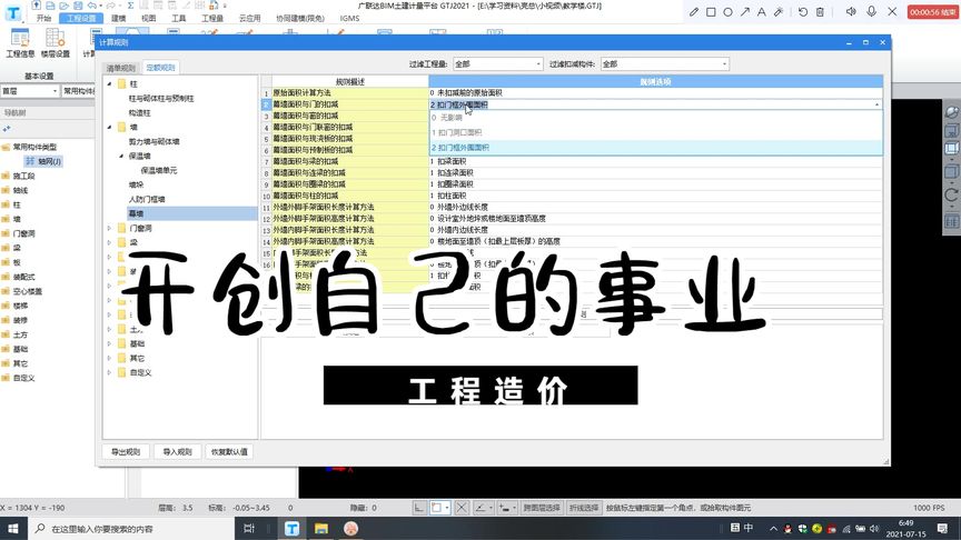 102 工程设置-计算规则-定额规则3(人防门框墙)GTJ2021系列课程