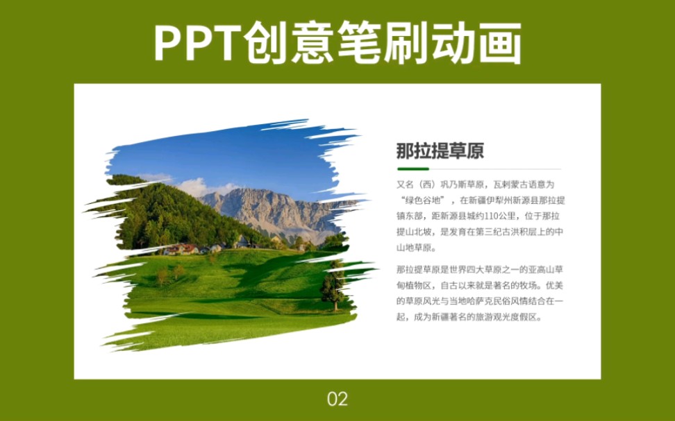 PPT创意笔刷动画,想不到居然这么简单!