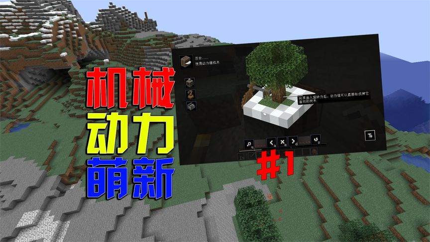 我的世界机械动力1:初次体验
