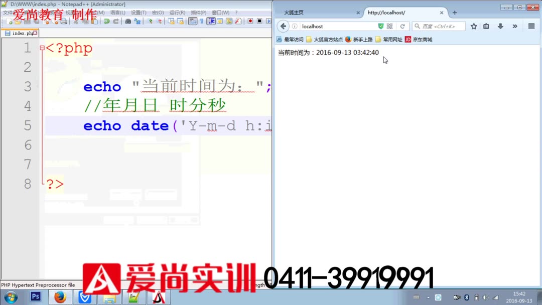 大连爱尚教育IT培训学校 PHP_系统时间获取