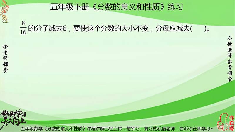 五年级数学分数的意义和性质的练习课,五年级的你掌握的怎样了