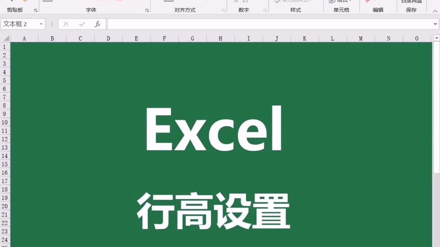 Excel快速调整行高,就是这么简单。#excel #office