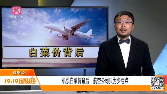 航空业受疫情影响严重,机票价格大幅缩水,最便宜机票仅5元!