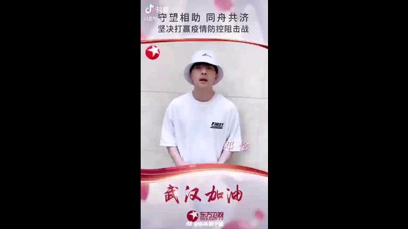 和邓伦一起!众志成城!共克时艰!