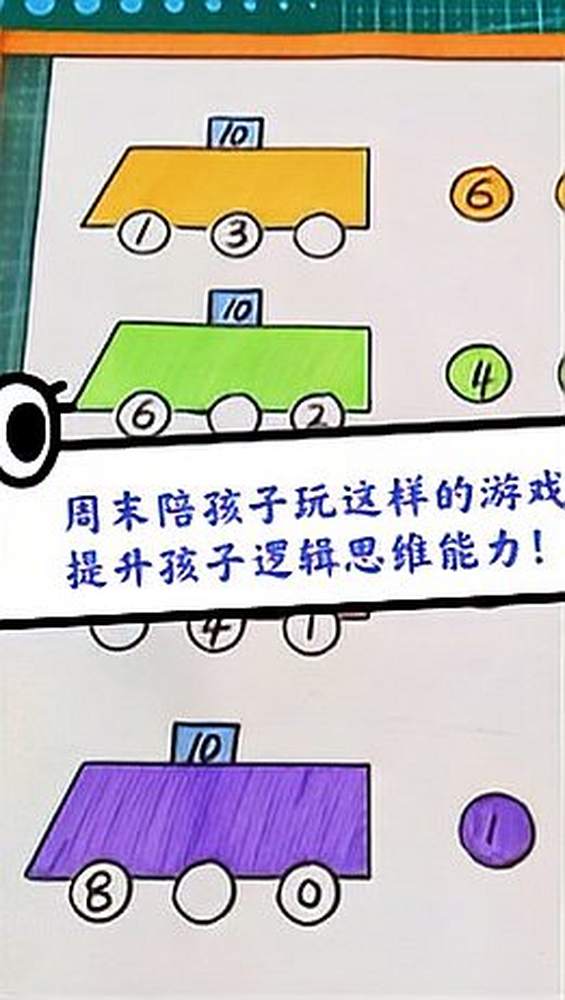 数字轮胎,巩固10以内加减法和10的分解合成