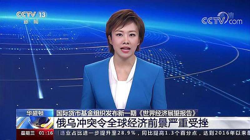 俄乌冲突令全球经济前景严重受挫