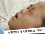 磁药叠加调节免疫疗法中医治小儿支气管炎