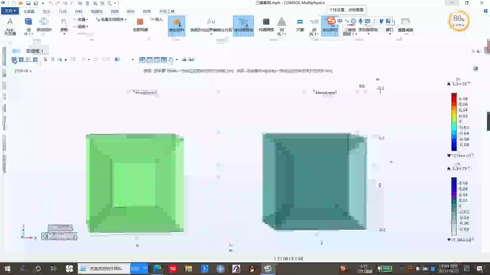 Comsol内部物体运动