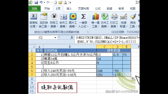 在Excel中批量提取杂乱的数值