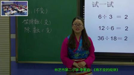 [配课件教案]人教版数学四上《商的变化规律及应用》西藏老师-省一等奖