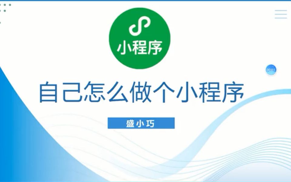 5、自己怎么做个小程序,微信小程序开发的详细流程及教程