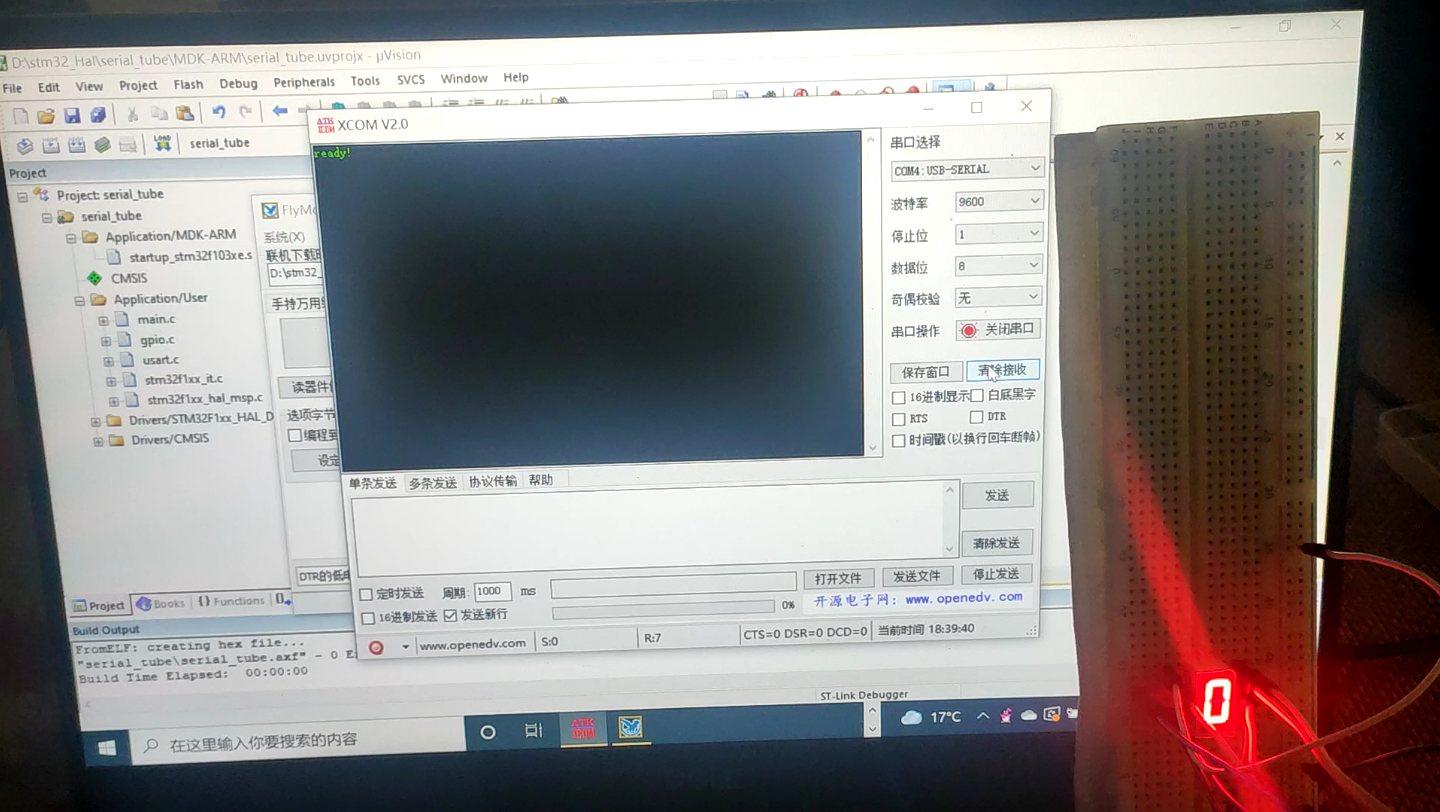 STM32学习——串口收发