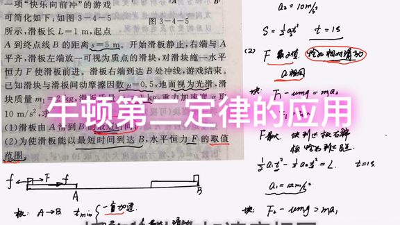 高中物理复习,牛顿第二定律的应用-物块(十四)