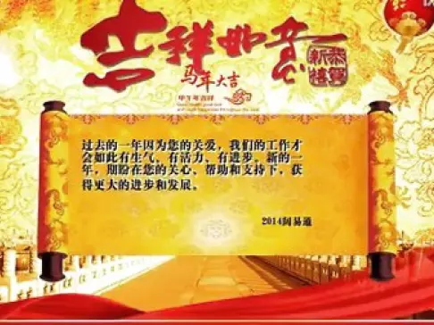 新年电子贺卡/flash动画/2014新年贺卡/马年flash
